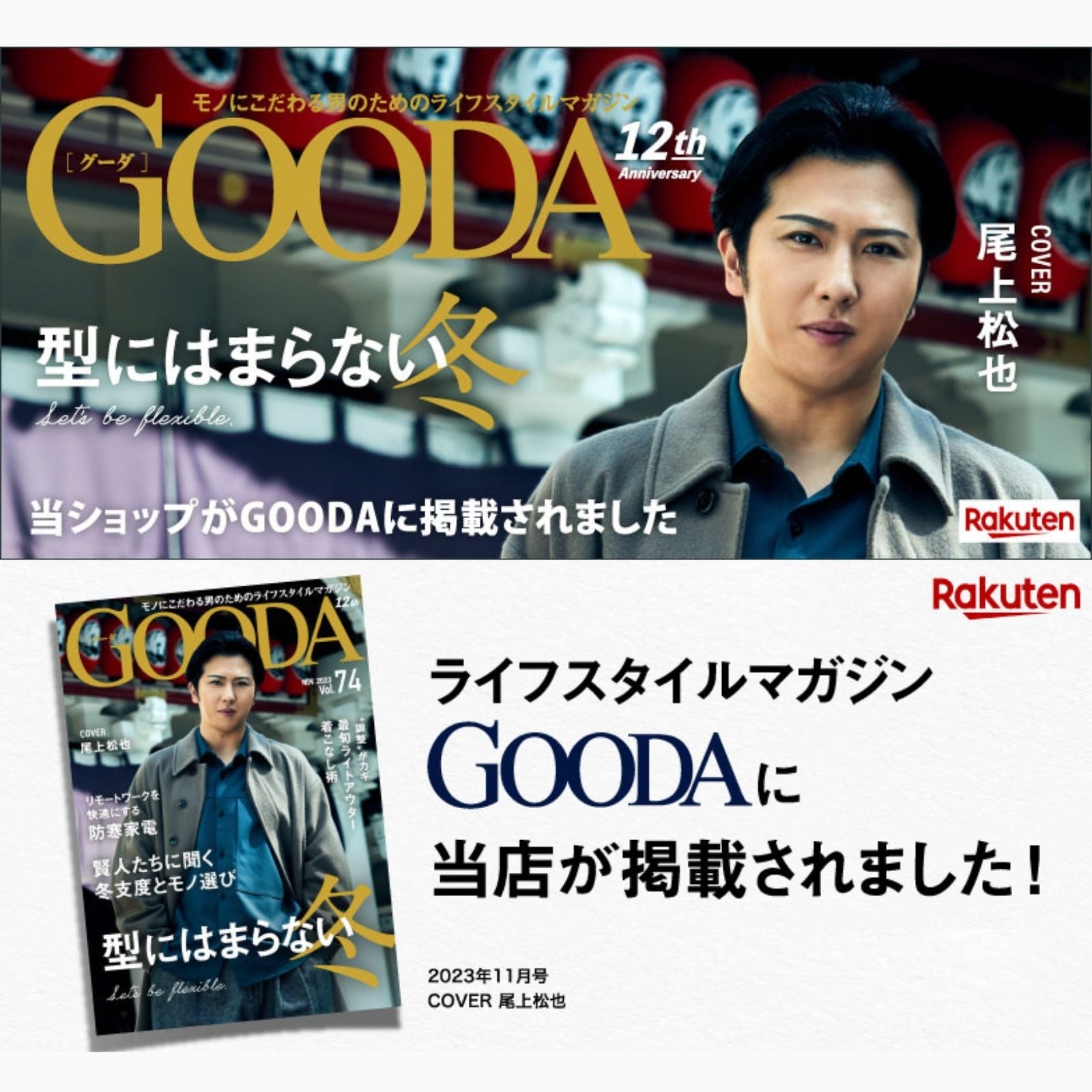 ウェブマガジンGOODA 11月号にLaLUCAが掲載されました！