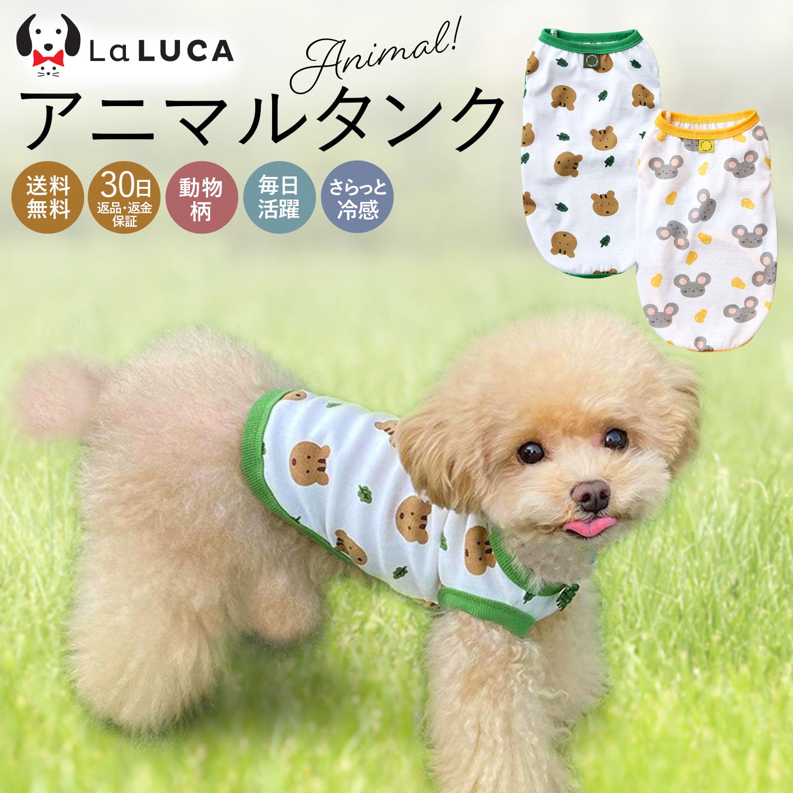 アニマルタンク